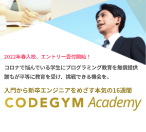 CODEGYM Academyの評判は？口コミでわかる7つの特徴 | タダスク
