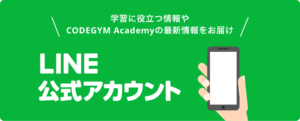 CODEGYM Academyの評判は？口コミでわかる7つの特徴 | タダスク