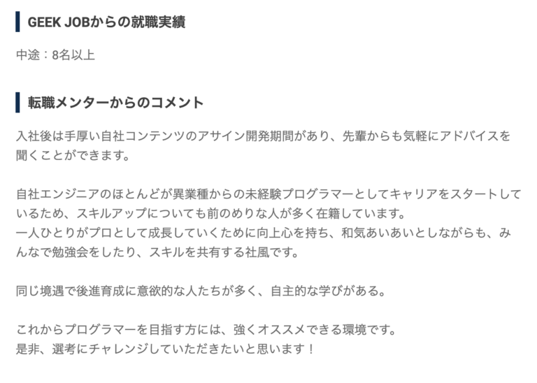 【2022年】GEEKJOBの就職先は7割がSES！安全な会社は多い？ | タダスク