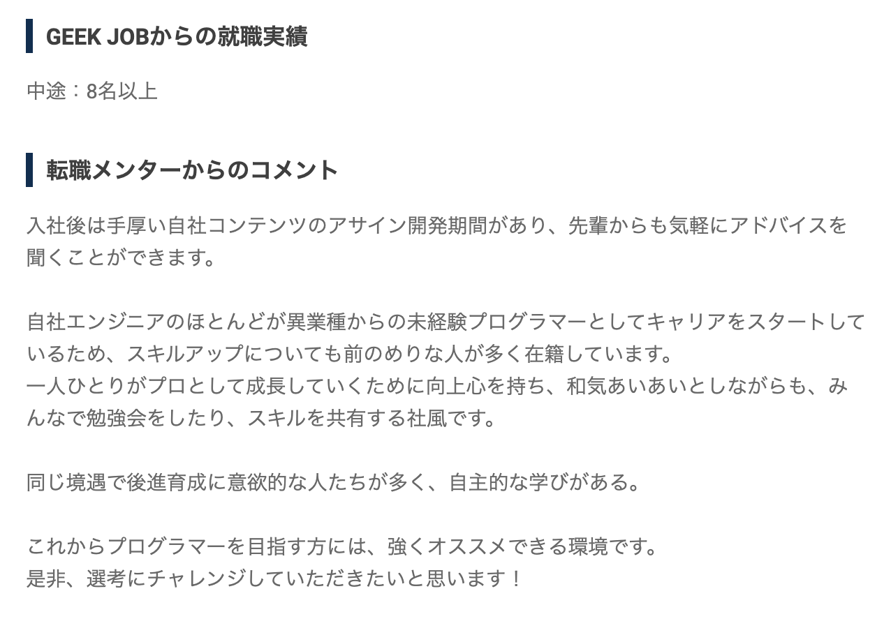 【2022年】GEEKJOBの就職先は7割がSES！安全な会社は多い？ | タダスク